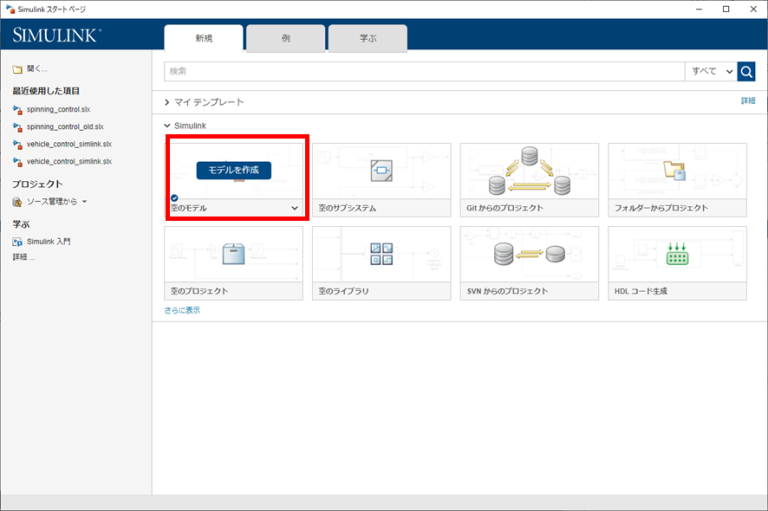 【Unity】UnityとMATLAB/Simulinkの連携【Simulink】 – PronoHearts,Inc